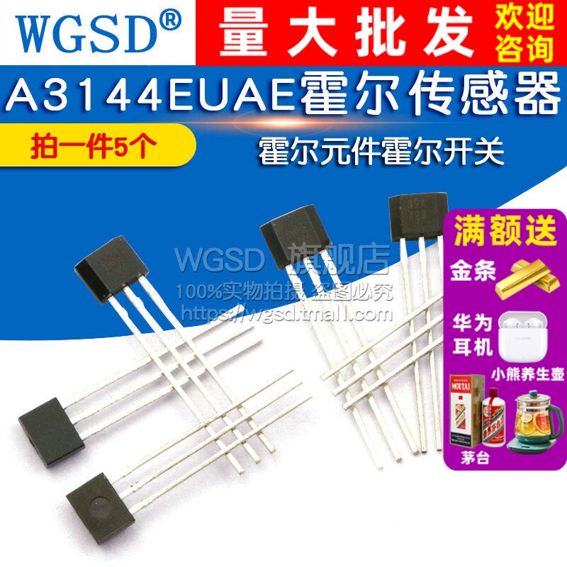 A3144EUAE霍尔传感器SH41/AH3503/US1881霍尔TO-92UA元件霍尔开关