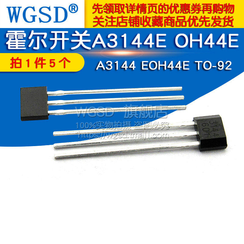 WGSD霍尔开关传感器 A3144E 3144 44E OH44E TO-92(5个)_虎窝淘
