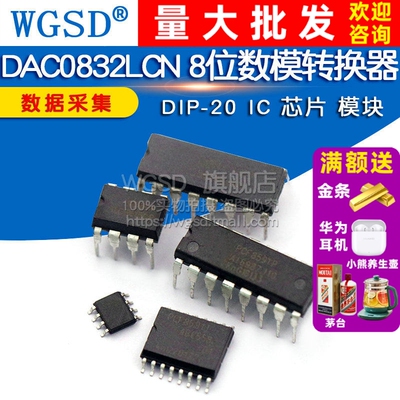 WGSD  DAC0832LCN 8位数模转换器 DIP-20 IC 芯片 模块