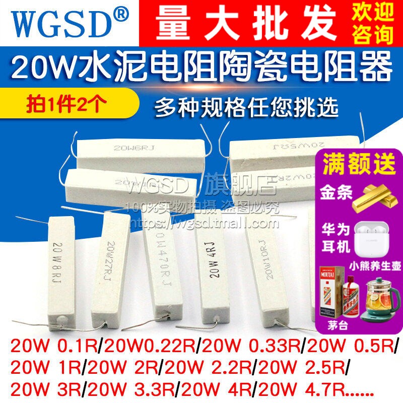 20W水泥电阻1R/2/2.2/2.5/3/4/5/10/30/33/200欧470欧 电阻器陶瓷