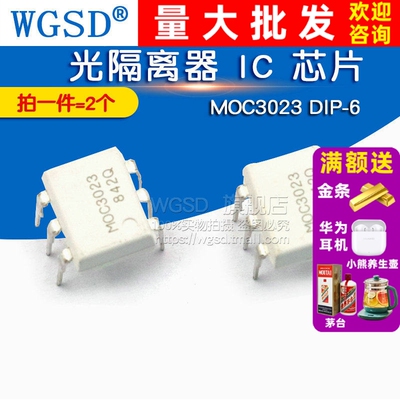 WGSD 光隔离器 IC 芯片 MOC3023 DIP-6 (2个)