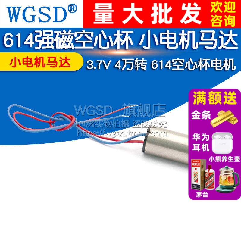 614强磁空心杯 小电机马达 3.7V 4万转 614空心杯电机马达