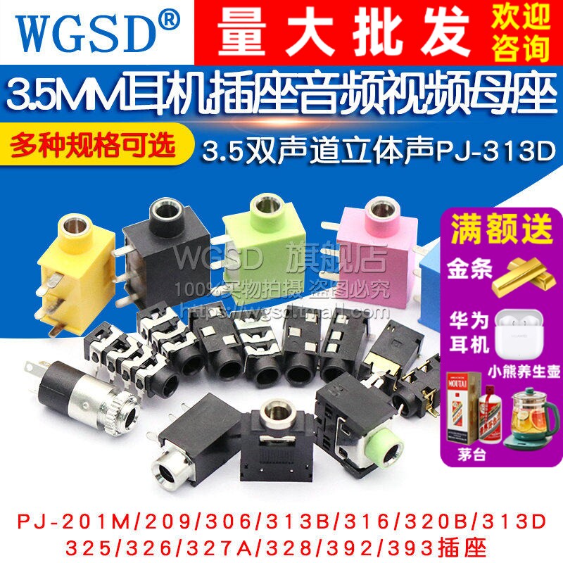 耳机插座3.5MM音频视频母座插座3.5双声道立体声313D 3F07 PJ-392