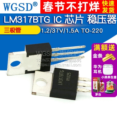 LM317BTG IC 芯片三极管 稳压器  +1.2/37V/1.5A TO-220