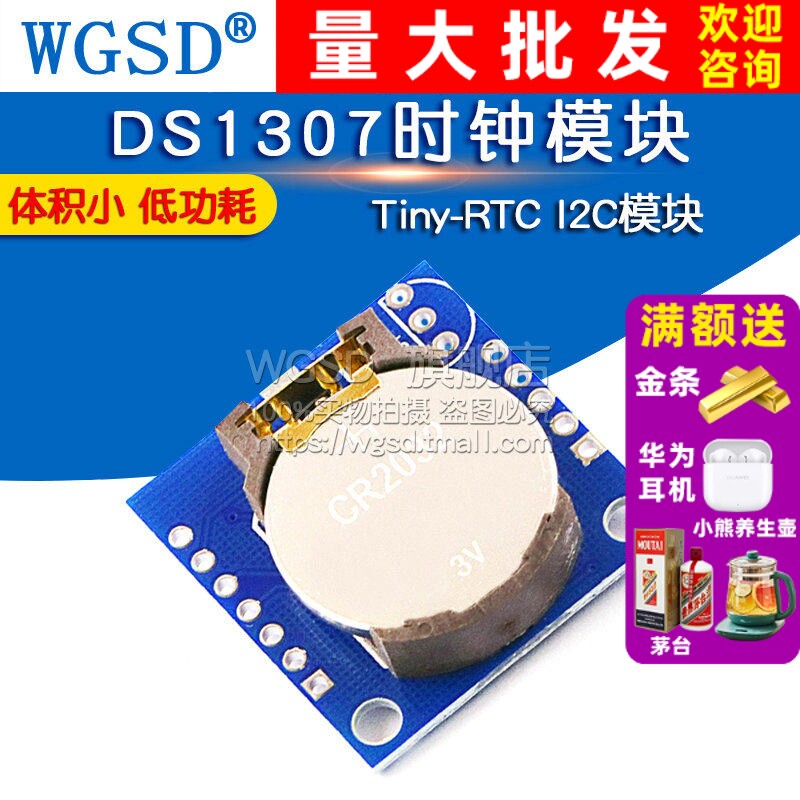 WGSD DS1307时钟模块 Tiny RTC I2C模块 24C32存储器 时钟