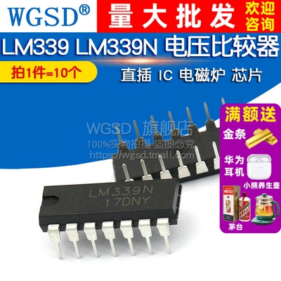 WGSD  LM339 LM339N 电压比较器 直插 IC 电磁炉 芯片 (10个)