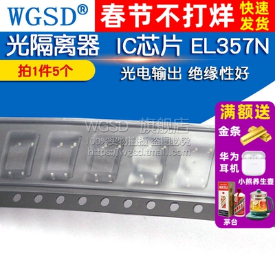 WGSD 光隔离器 光电输出 IC芯片 EL357N EL357 SMD-4 (5个)