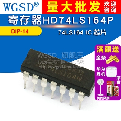 WGSD 寄存器HD74LS164P 74LS164 DIP-14 IC 芯片
