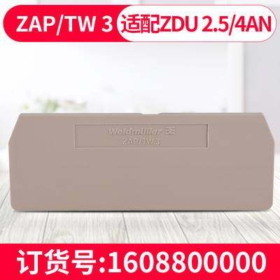 ZAP/TW3 1608800000挡片 4通道端子配ZDU2.5/4AN询价_虎窝淘