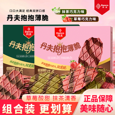 丹夫草莓巧克力抱抱薄脆抹茶巧克力独立包装小饼干零食华夫脆176g