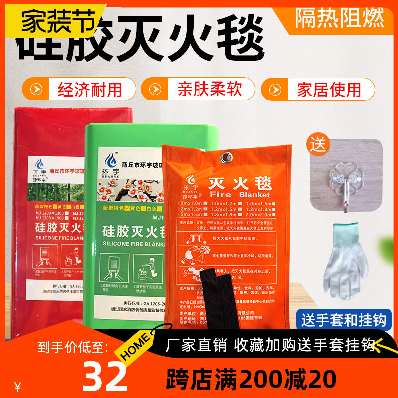 环宇矽胶灭火毯柔软亲肤玻璃纤维救援逃生经济耐用防火耐高温家用