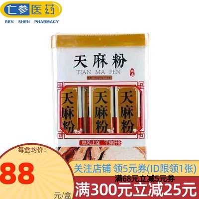 百首堂天麻粉30袋/盒小儿惊风癫痫头痛眩晕手足不遂肢体麻木风湿
