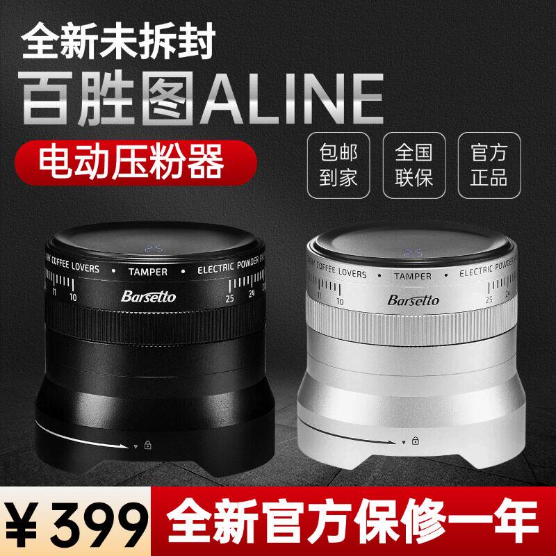 Barsetto/百胜图ALINE无线电动双耳咖啡压粉器智控恒压意式58mm