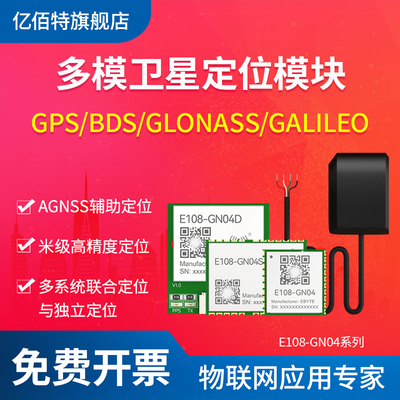 多模BDSGPS北斗卫星定位模块