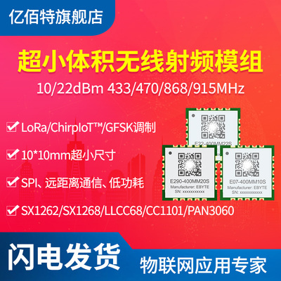 国产LoRa扩频433mhz无线射频模块