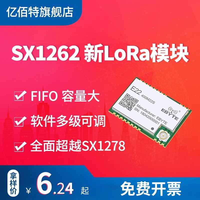 新LoRa扩频无线模块升级SX1268/1262芯片串口收发433M/470M/915M_虎窝淘