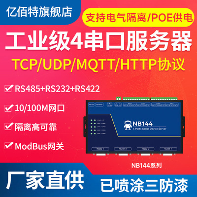 RS485转以太网四路串口服务器