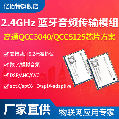 BLE5.1蓝牙音频模块无线射频模组