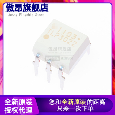 全新原装光耦 TLP3064 TLP3023 TLP3043 TLP3022 TLP3042 现货