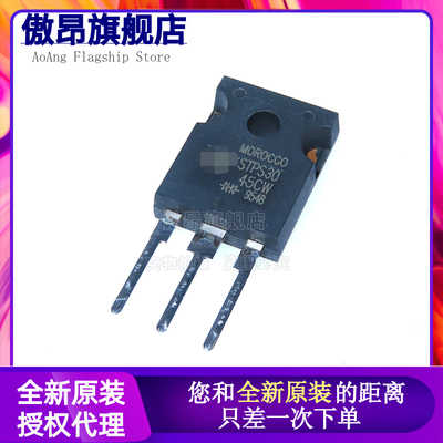 全新STPS3045CW傲昂肖特基二极管