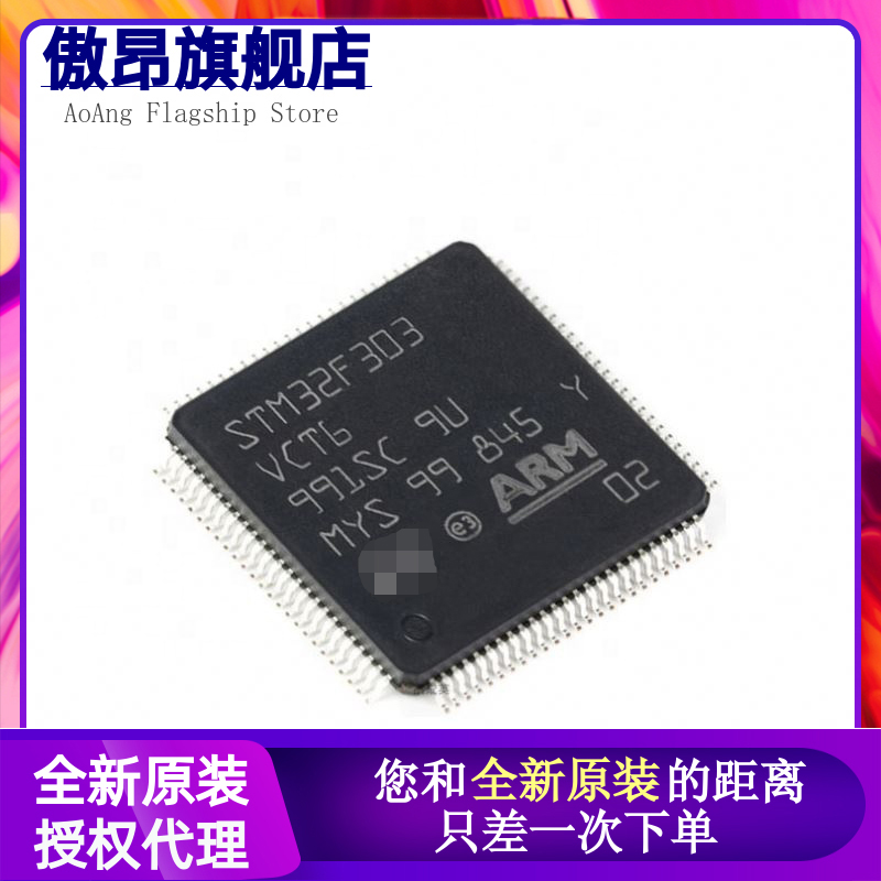 原装 STM32F303VCT6 LQFP-100 ARM Cortex-M4 32位微控制器-MCU_虎窝淘