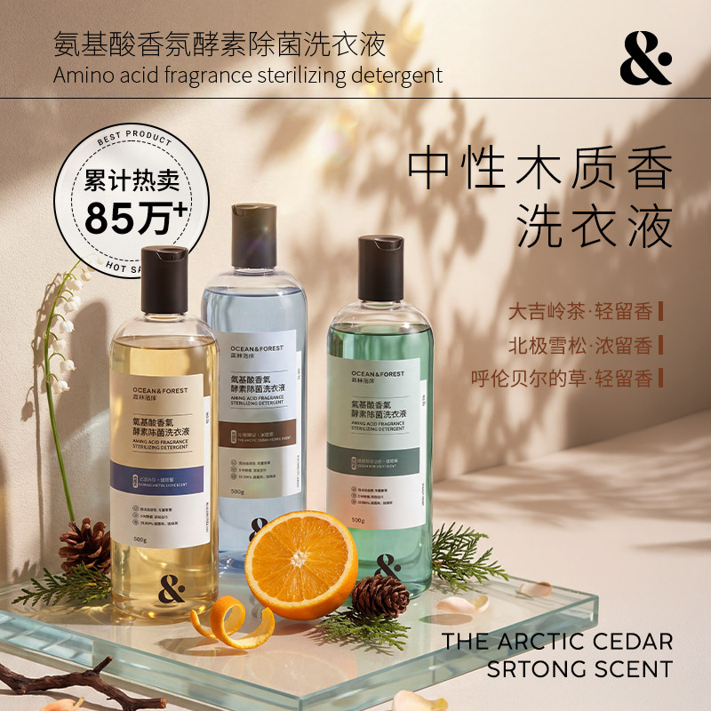 森林海洋香氛洗衣液除菌护色家用机洗手洗7天持久留香抑菌除螨