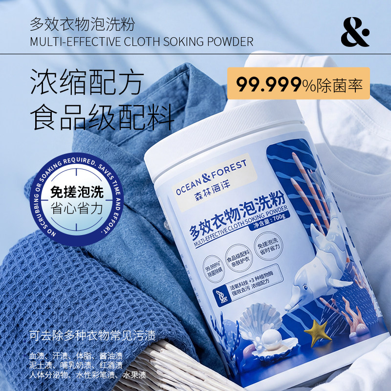 森林海洋衣物清洁去污渍多效超强去油污洁净洗衣粉去污粉