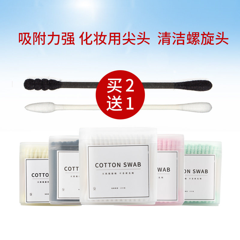 棉双头棉签化妆卸妆耳鼻清洁掏耳朵耳勺婴儿多色去污垢黑色盒装