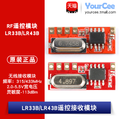 LR33B/LR43BRF遥控无线接收模块