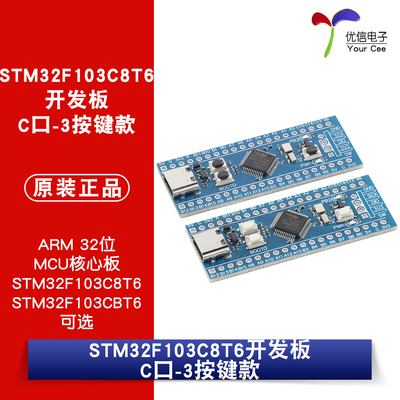 STM32F103C8T6/CBT6核心板开发板
