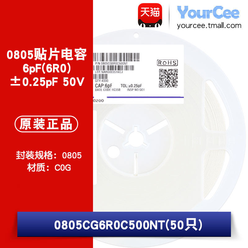 0805贴片电容 6pF(6R0)±0.25pF 50V材质：C0G 0805CG6R0C500NT_虎窝淘