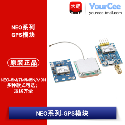 GPS模块NEO-6M/7M/M8N/M9N蓝板 飞控GPS导航定位模块 带天线