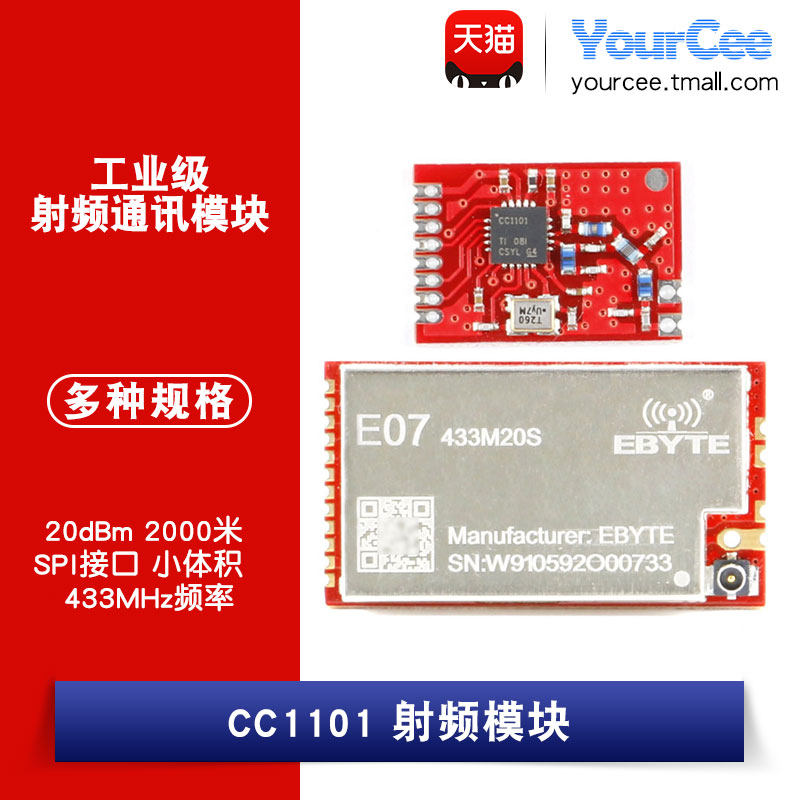 CC1101无线模块433MHz数传收发工业级E07-433M20S射频通讯_虎窝淘
