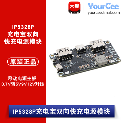IP5328P充电宝双向快充电源模块 移动电源主板 3.7V转5V9V12V升压