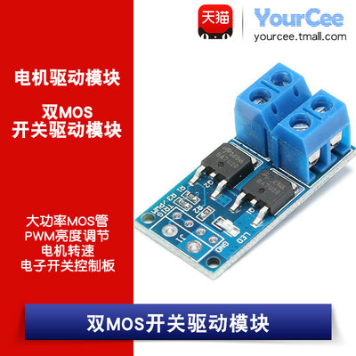 pwm调节电子开关mos管调节电机