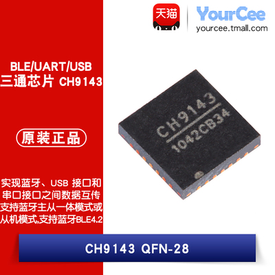CH9143BLE/UART/USB三通芯片