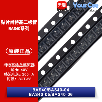 BAS40系列贴片肖特基二极管