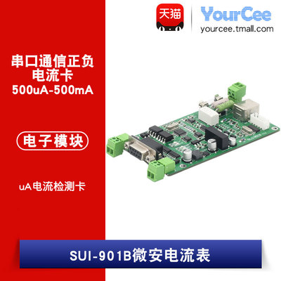电流采集模块 uA/mA电流检测卡 串口通信 500uA-500mA SUI-901B