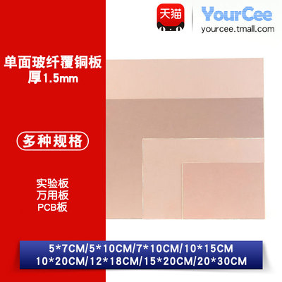 单面玻纤覆铜板20*30电路板PCB板