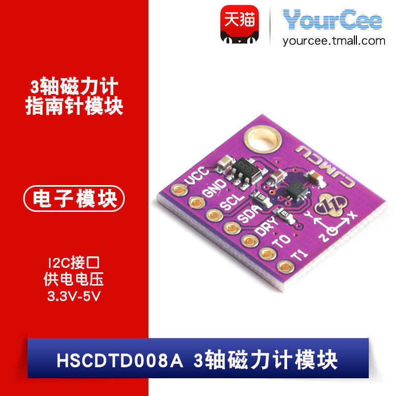 HSCDTD008A三轴磁力计模块 IIC接口指南针 3.3/5V供电 CJMCU-008_虎窝淘