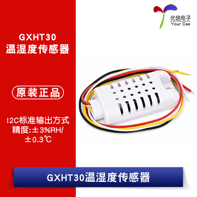 GXHT30数字温湿度传感器探头