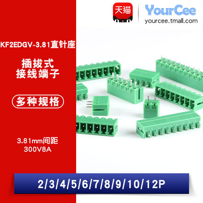 KF2EDGV-3.81插拔式接线端子