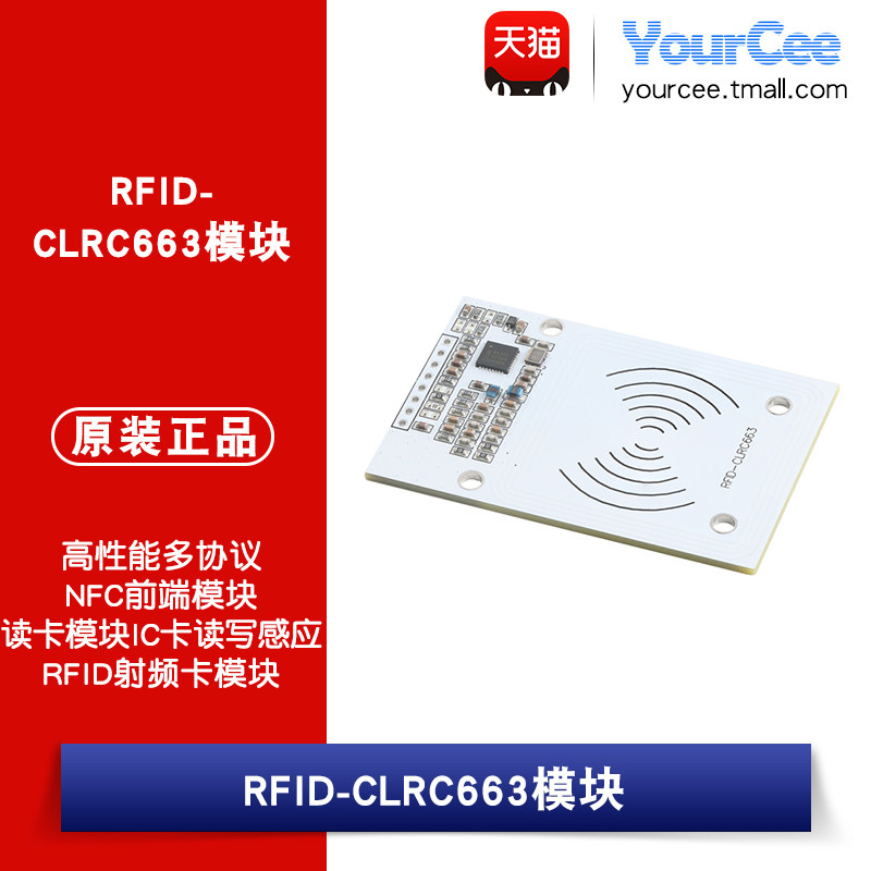 CLRC663 高性能多协议NFC前端模块 IC卡读写感应RFID射频卡模块