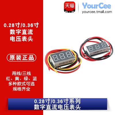0.28/0.36寸两线三线电压表头可变精度数显示/数字电压表反接保护