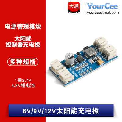 太阳能发电板充电模块