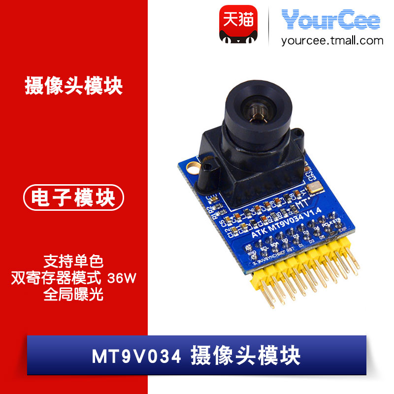 正点原子 MT9V034摄像头模块 36W像素双寄存器模式支持单色_虎窝淘