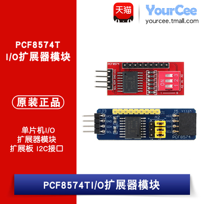PCF8574T模块 单片机I/O扩展器模块 扩展板 I2C接口 红板/篮板