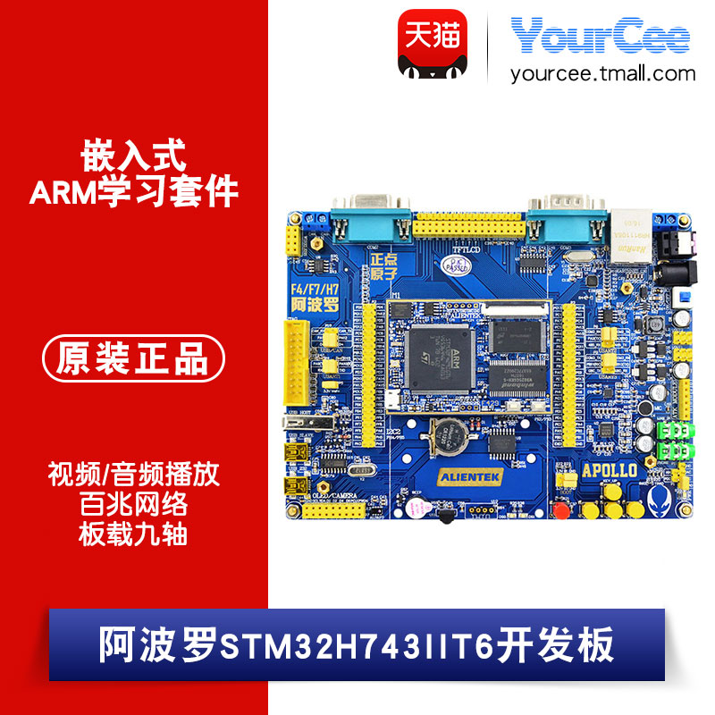 正点原子阿波罗STM32H743IIT6开发板嵌入式ARM学习套件开发板_虎窝淘