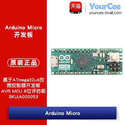 ArduinoMicro开发板