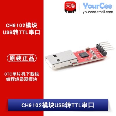 CH9102模块 USB转TTL转串口 UART STC单片机下载线编程烧录器模块